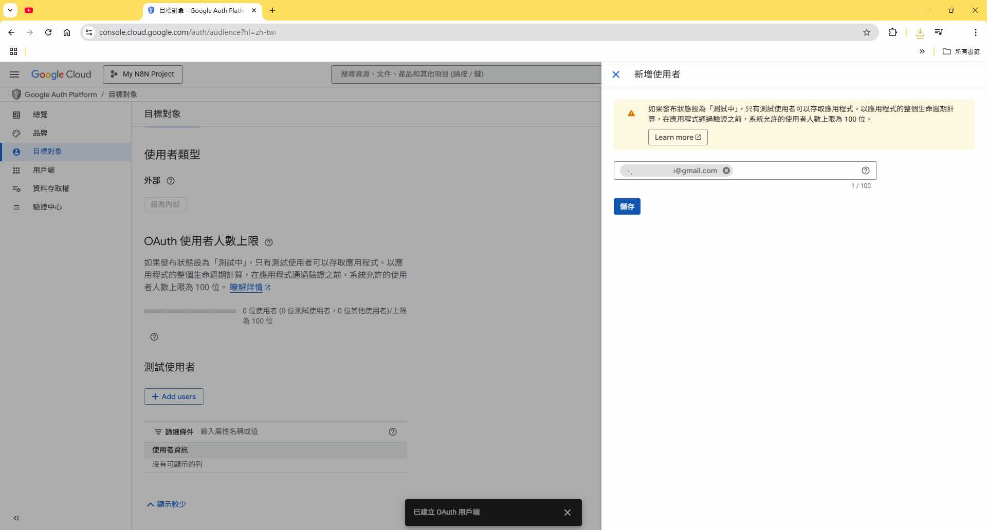 使用 n8n 整合 Google OAuth2 並解決 redirect_uri_mismatch 錯誤 | YingChao Note